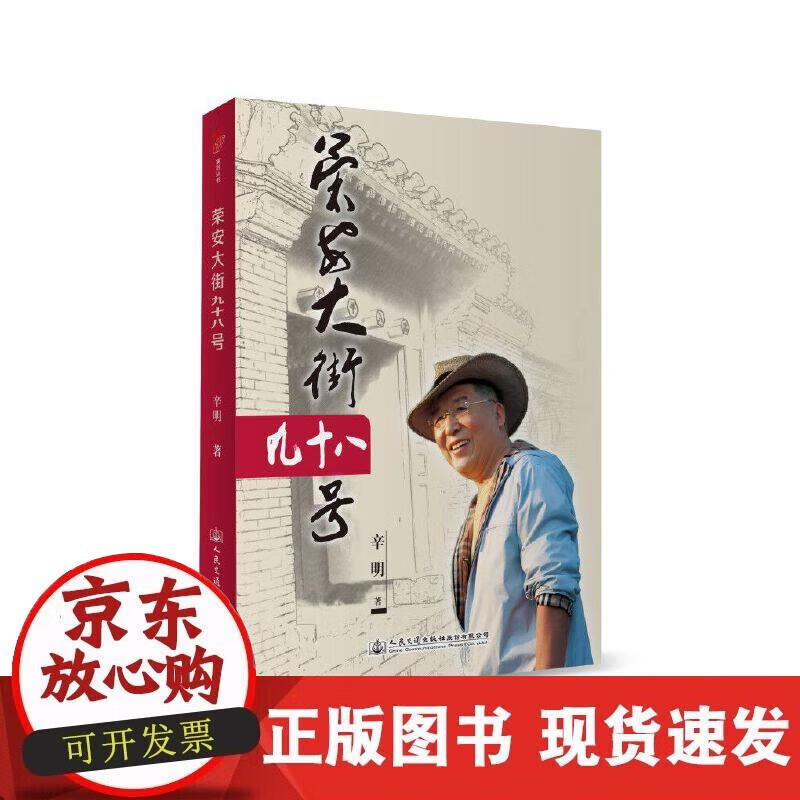 【现货】荣安大街九十八号