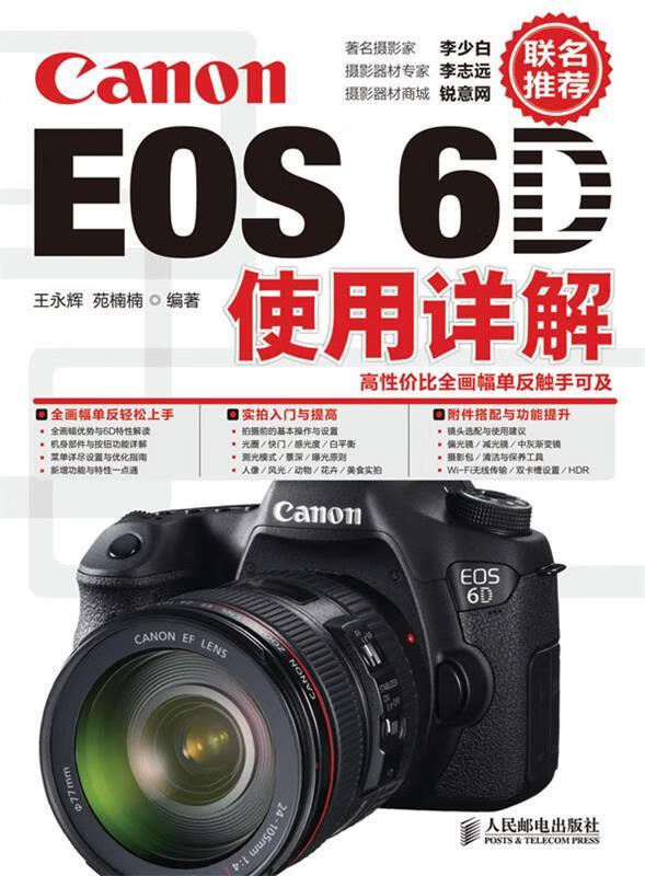 【现货】Canon EOS 6D使用详解
