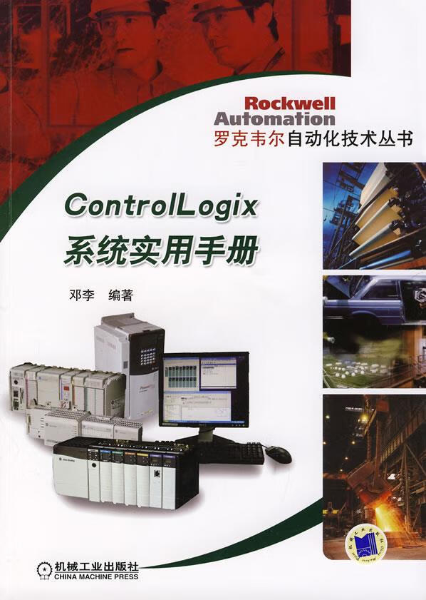 ControlLogix系统实用手册