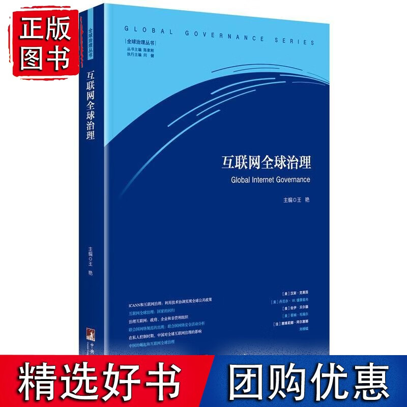 互联网治理（治理丛书）