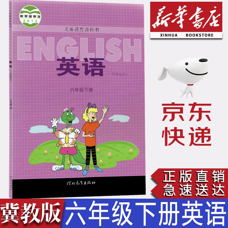 小学冀教版6六年级下册英语书一起点冀教版六年级英语课本教材小学英语教材河北教育出版社