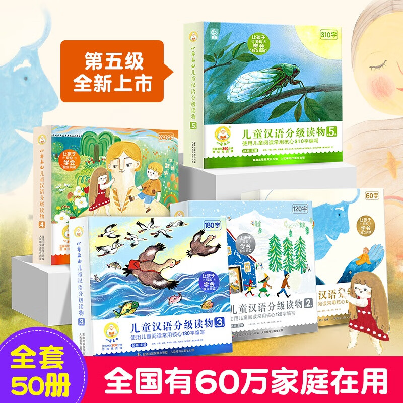 【系列自选】我会自己读 小羊上山儿童汉语分级读物 幼小衔接教材幼儿启蒙早教书籍绘本1岁2岁3岁 幼儿园小班用书儿童学前识字书入学准备 第1-5级 共50册