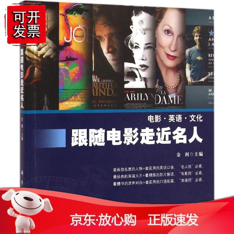 跟随电影走近名人