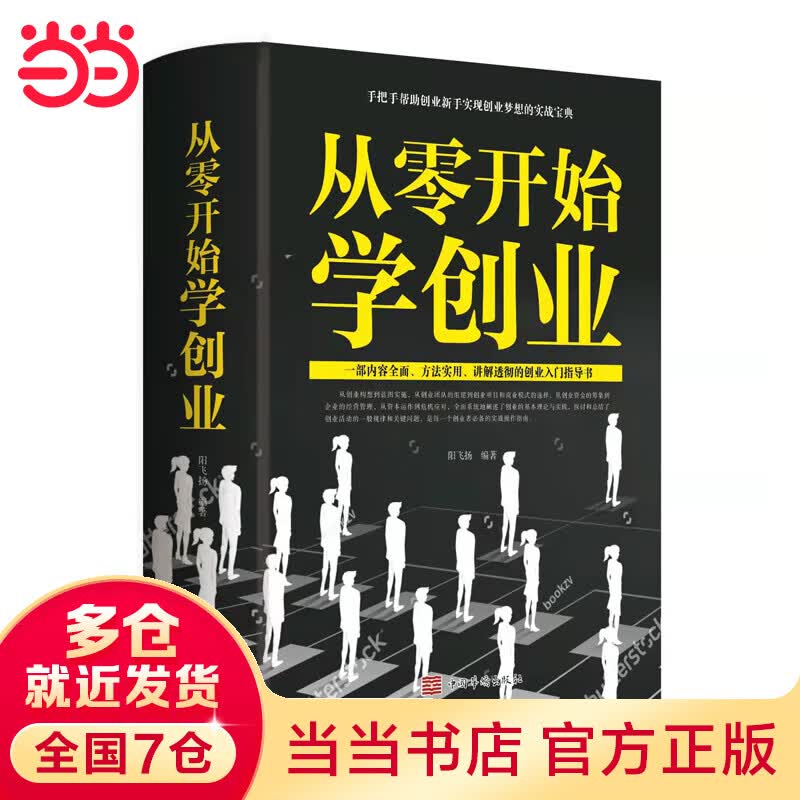 从零开始学创业 大全集
