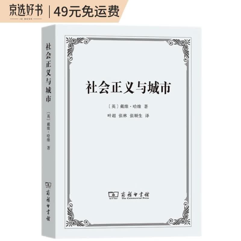 社会正义与城市