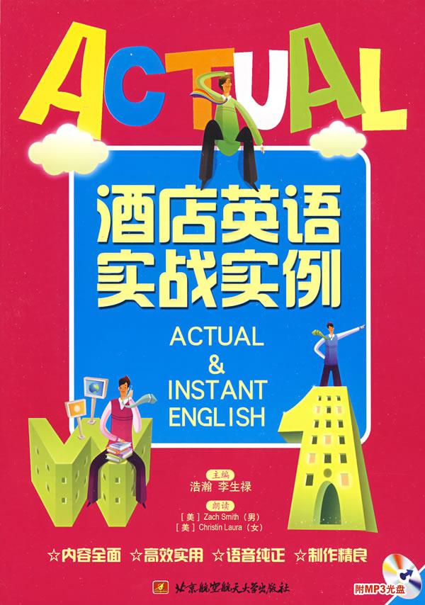 酒店英语实战实例