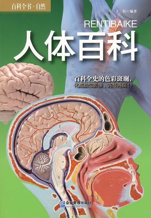人体百科【，放心购买】