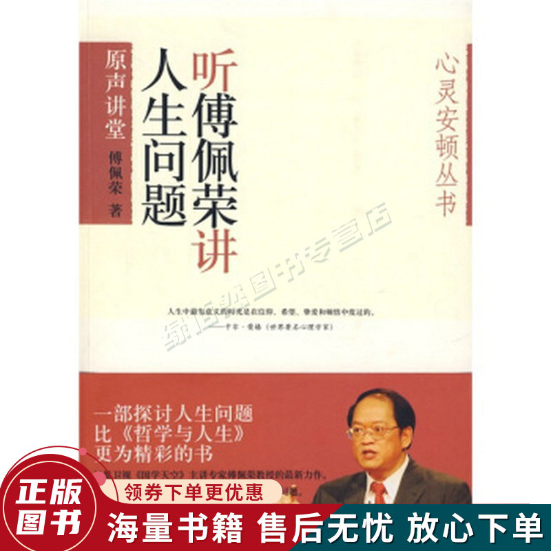 听傅佩荣讲人生问题