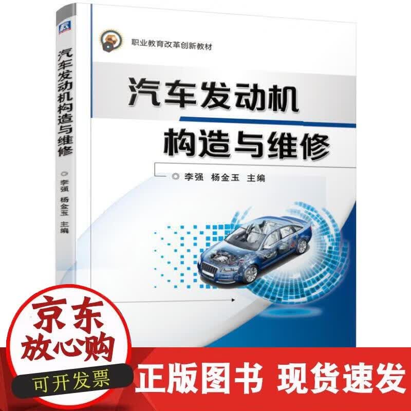 【现货】汽车发动机构造与维修
