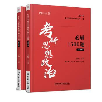 考研思想政治必刷1500题 9787568257527