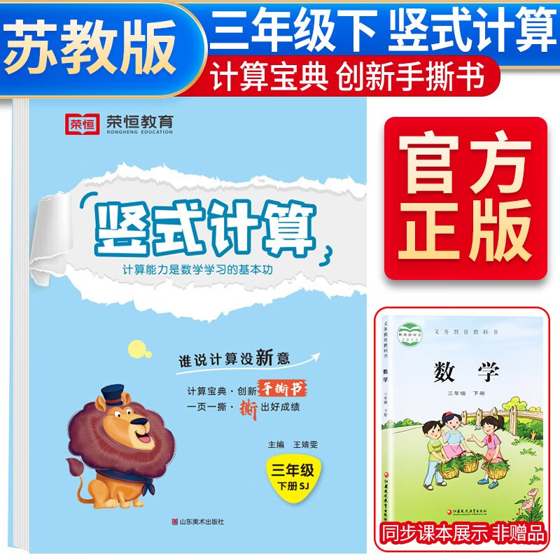 苏教版 小学数学三年级下册竖式计算卡人教版练习册黄冈小学天天练口算速算心算强化训练本巩固提高大通关