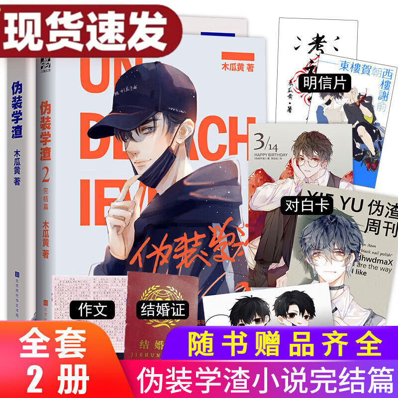 【现货速发】伪装的学渣1+2全套两册完结版 黄代表作耽美 伪装的学渣1+2全套两册丰富