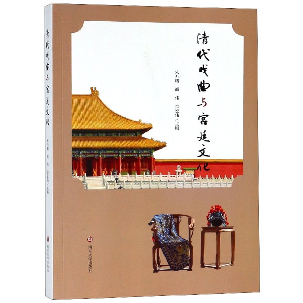 清代戏曲与宫廷文化