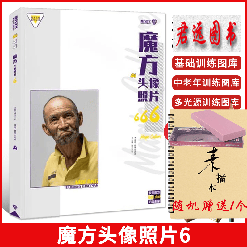 魔方头像照片6 2022魔方文化朱宏威基础人物素描石膏头带手自然光 美术美院校考艺联考绘画教程教材画册书