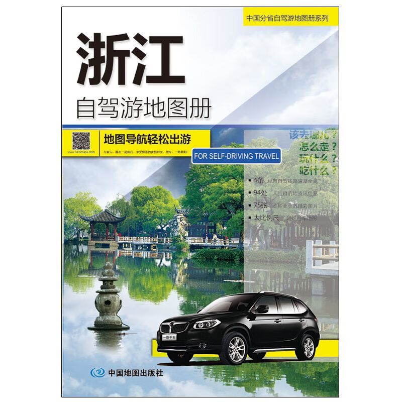 2023新版浙江自驾游册浙江省交通集杭州西湖莫干山舟