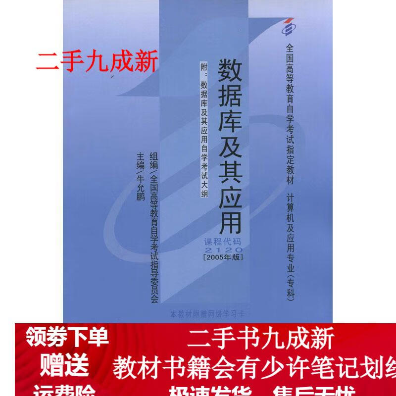 数据库及其应用