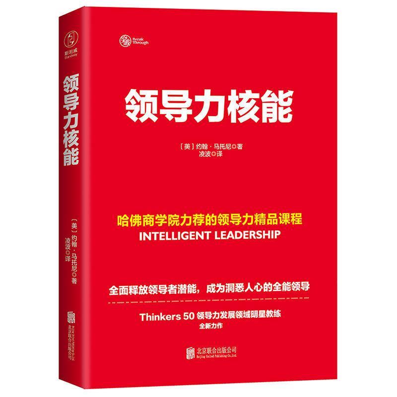 领导力核能【书籍，放心选购】