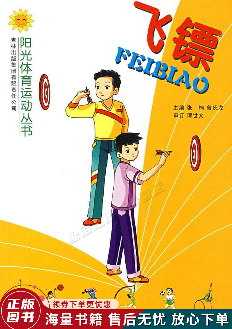 飞镖