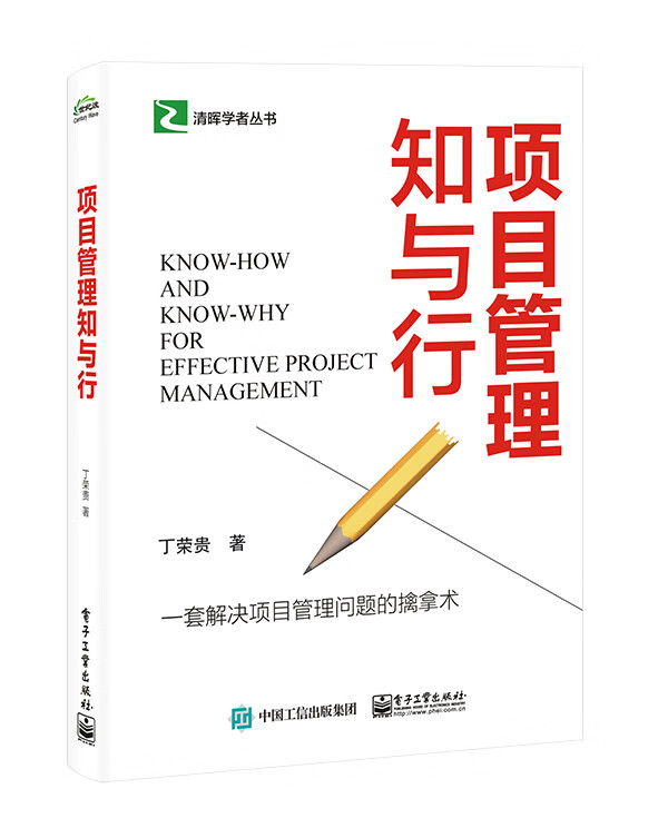 项目管理知与行