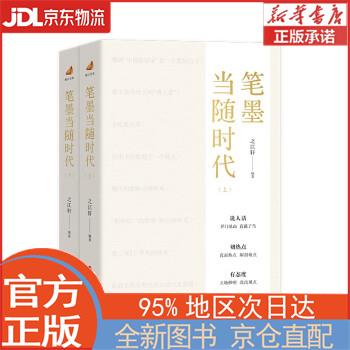 【全新畅销书籍】笔墨当随时代 之江轩 浙江人民出版社