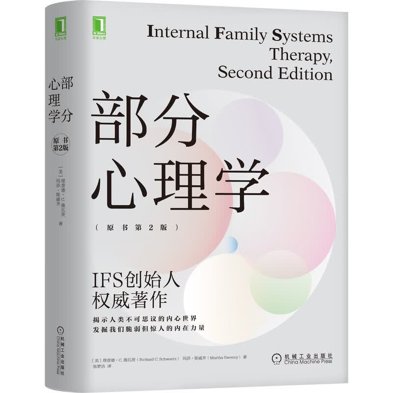 部分心理学(原书第2版)