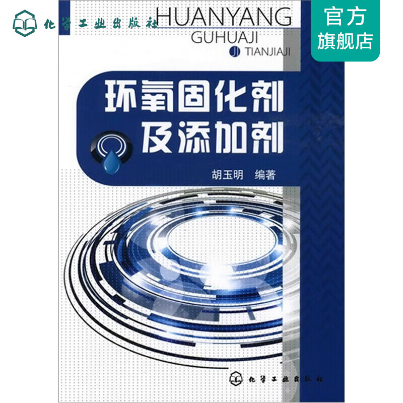 环氧固化剂及添加剂