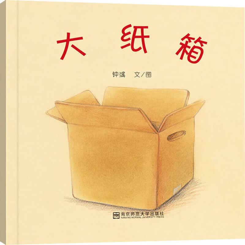 大纸箱 幼儿图书 早教书 儿童书籍 图书