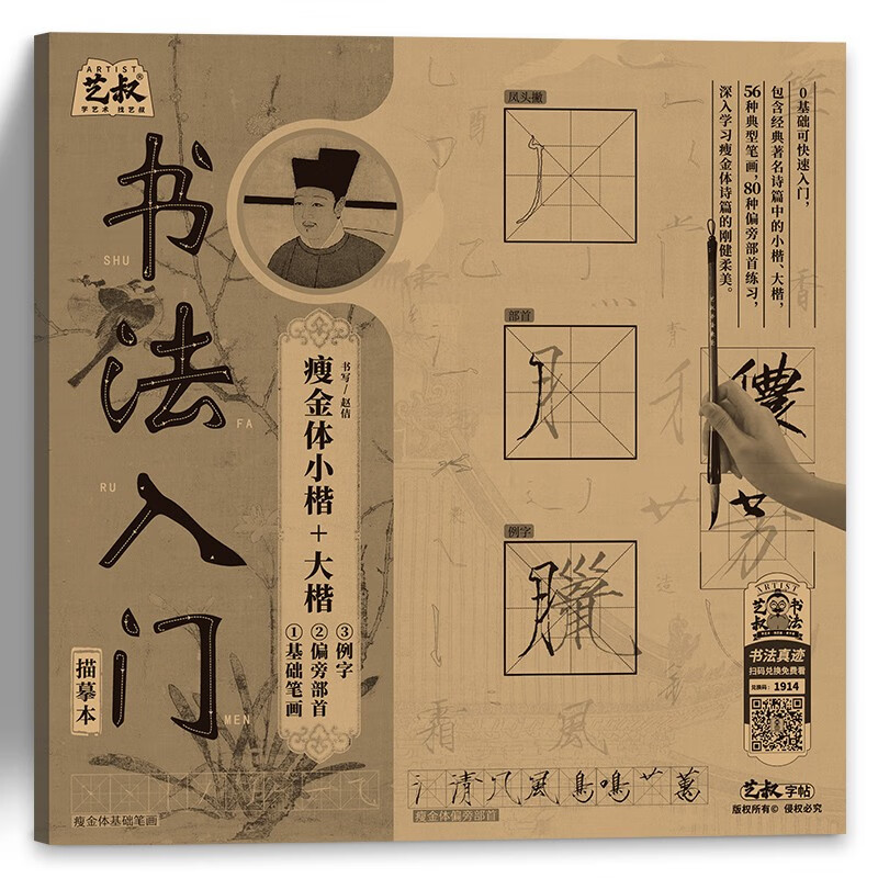 书法入门宋徽宗瘦金体【诗帖合集】瘦金体诗帖合集 毛笔描红字帖 宋徽宗瘦金体零基础入门 原版字体 偏旁部首 毛笔书法自学临摹练习本 瘦金体书法字帖 控笔练字帖 书法入门练习册