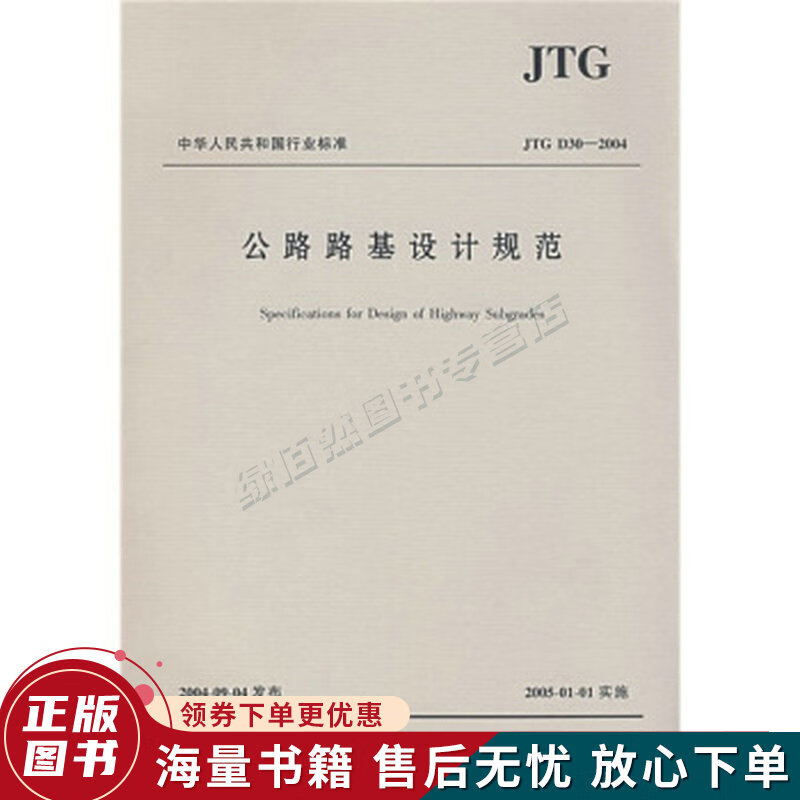 公路路基设计规范