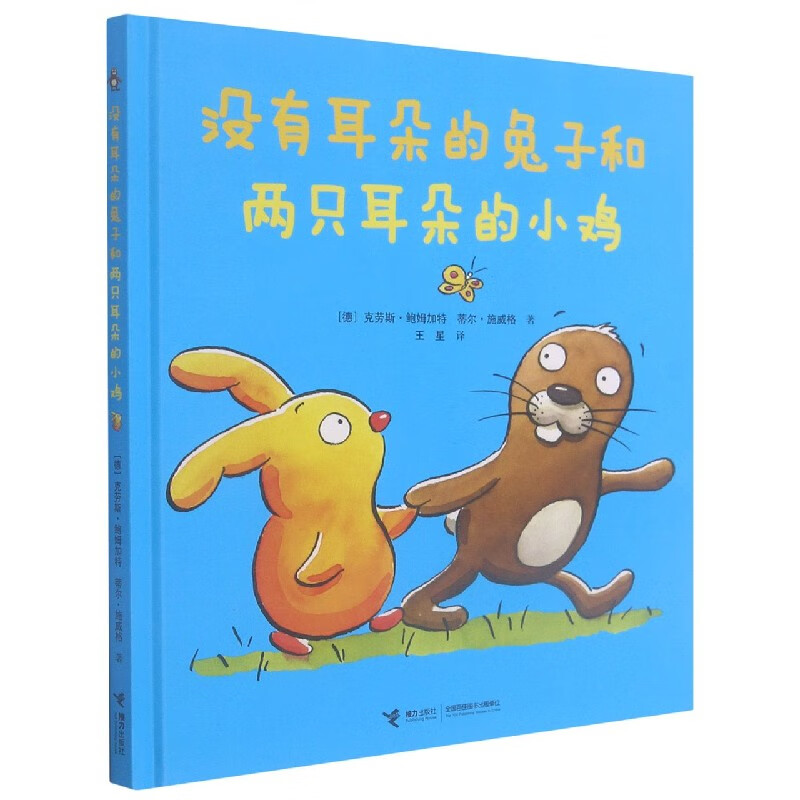 没有耳朵的兔子和两只耳朵的小鸡(精)
