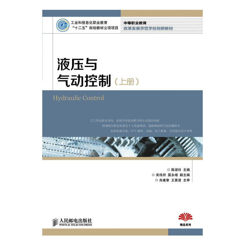 【现货】液压与气动控制（上册）