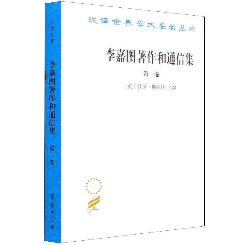李嘉图著作和通信集(第1卷)/汉译世界学术名著丛书