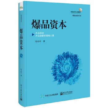 爆品资本 付小平
