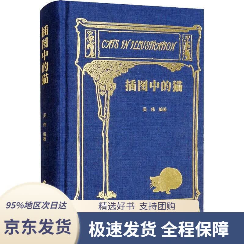 插图中的猫