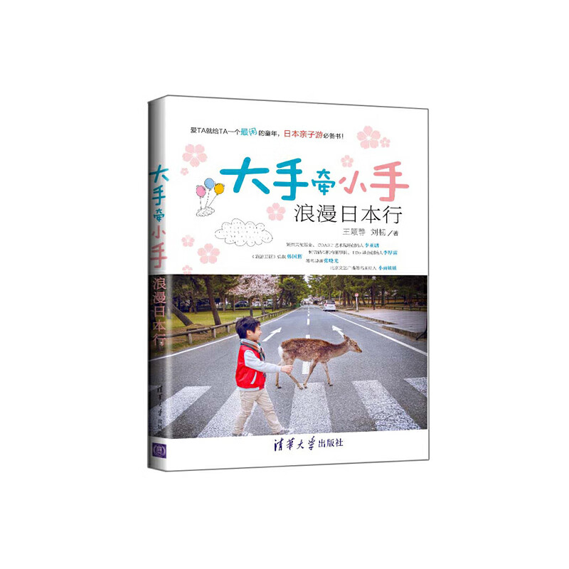 大手牵小手 浪漫行
