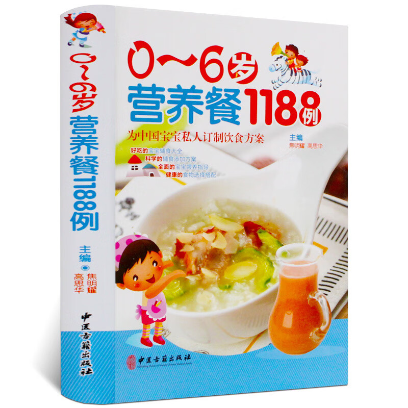 0-2-6岁营养餐1188例 宝宝辅食教程书 儿童早餐食谱书籍家用 1到3岁婴儿辅食大全 6个月婴幼儿吃的 一岁小孩长高饮食菜谱宝宝辅食书 婴幼儿辅食大全 儿辅食大全