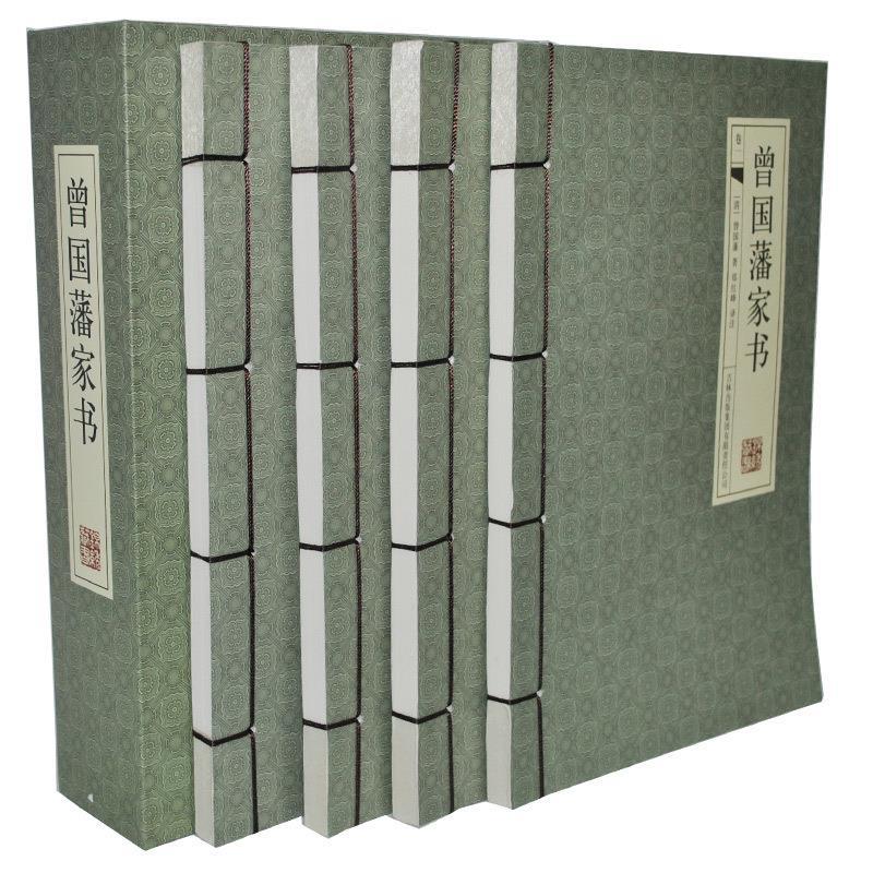 曾国藩家书 吉林出版集团有限责任公司