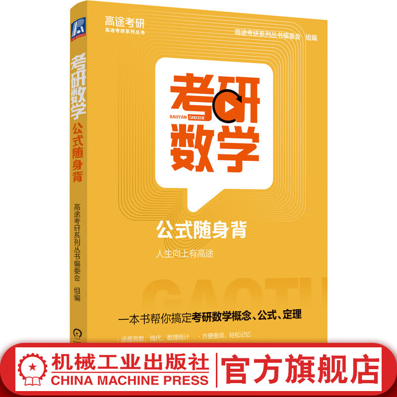 考研数学公式随身背