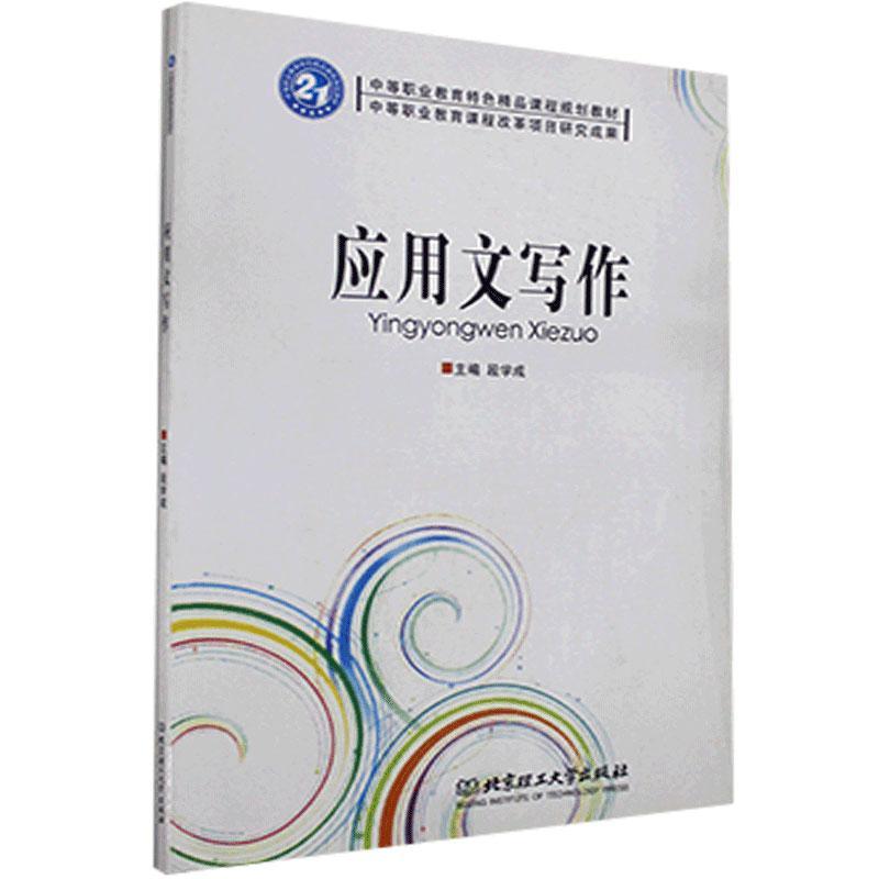 应用文写作考试 图书