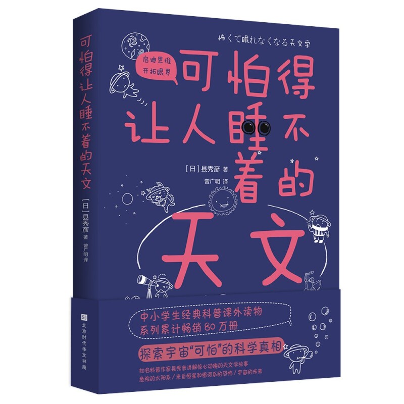 官方 有趣得让人睡不着系列 套装12册 有趣得让人睡不着的数学+生物+化学+天文+物理+地理+植物+进化论+植物+人类进化+可怕得让人睡不着的天文+科学（2册）单本12册 新书 可怕得让人睡不着的