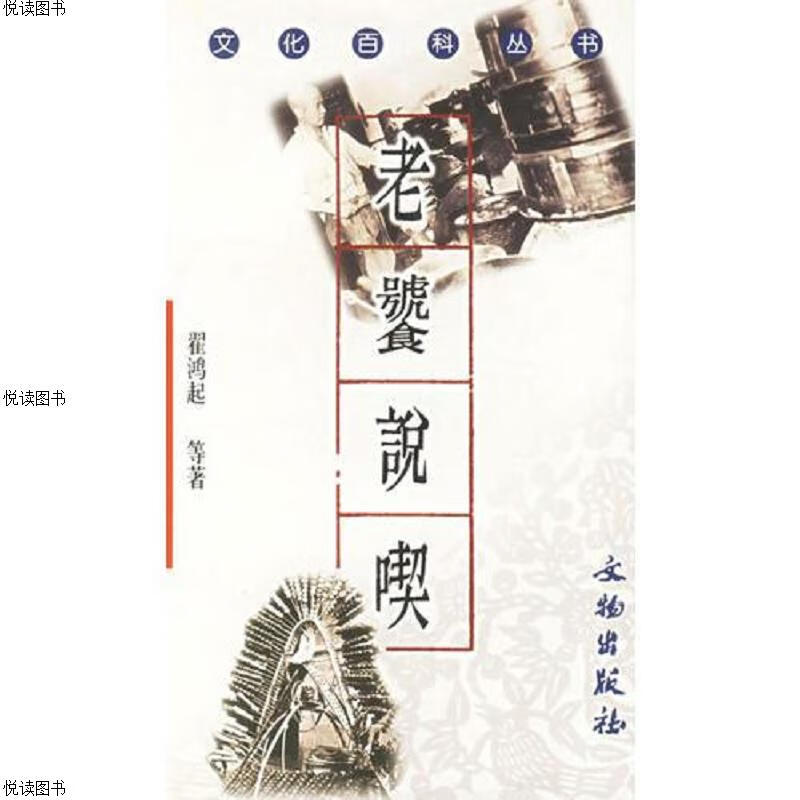 老饕说吃
