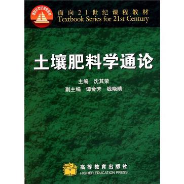 土壤肥料学通论【好书】