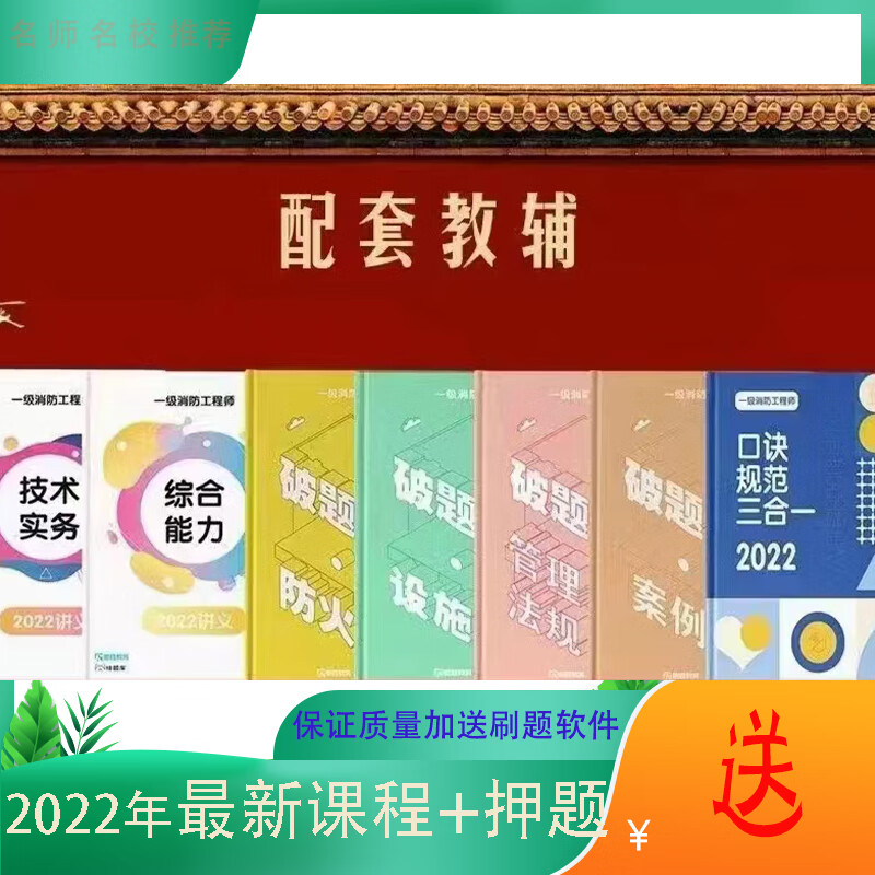 2022年诀新版消防荣盛防火破题设施破题总结教辅 破题设施一套2本