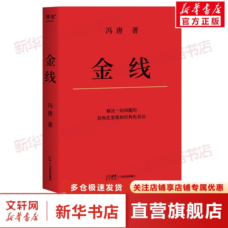 冯唐成事系列书籍 冯唐2022新书 金线 定价：58
