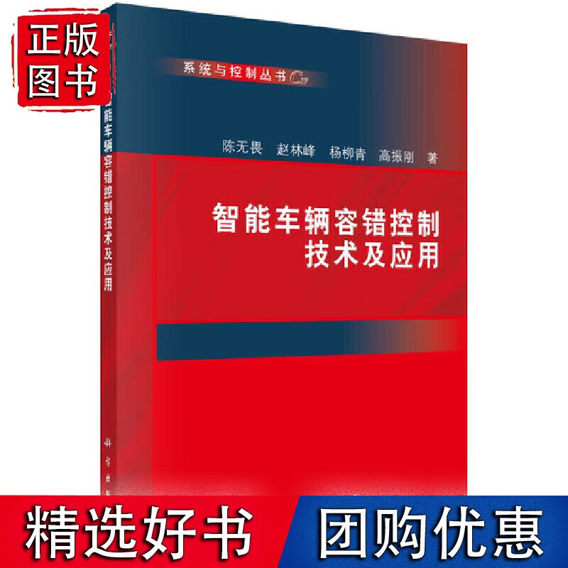 智能车辆容错控制技术及应用