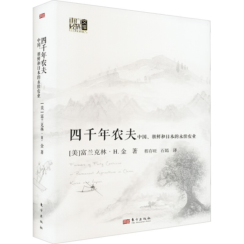 四千年农夫 图书