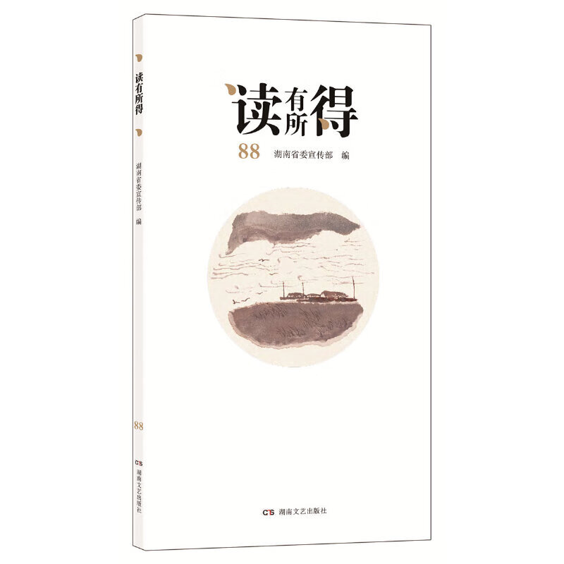 读有所得88