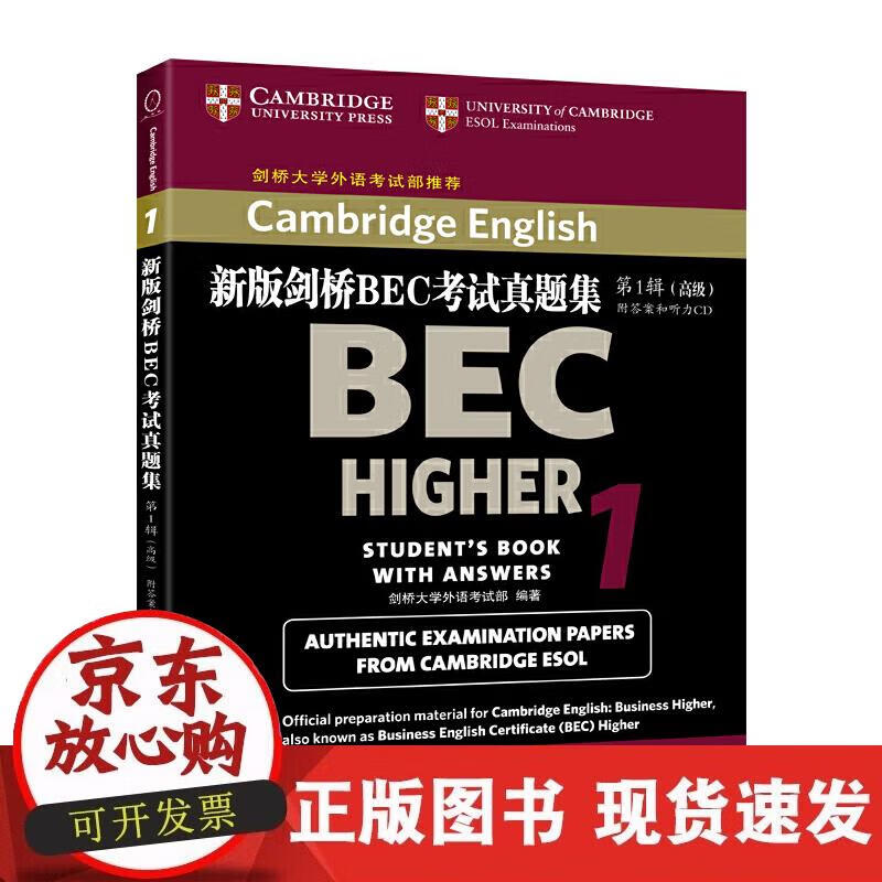 【现货】新版剑桥BEC考试真题集 (辑) ：(附答案和听力CD)