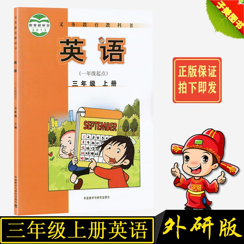 全新学课本三年级英语上册外研版一起点英语书教科书三上学生教材3年级英语上册3上英语英语 三年级上