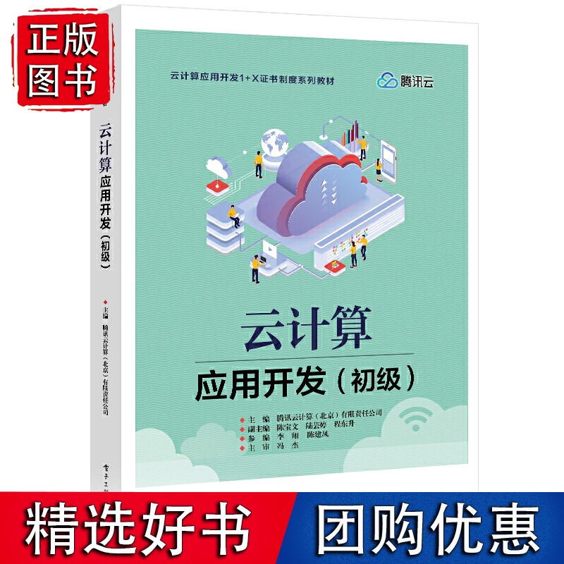 云计算应用开发（初级）